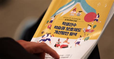학생선수 학습권 보호제도 개선방안 탐색 토론회
