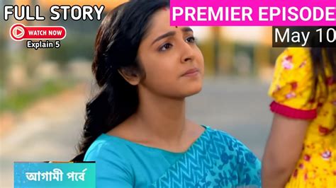 Anurager Chowa May 10th Episode Part 1 Anurager Chowa Today