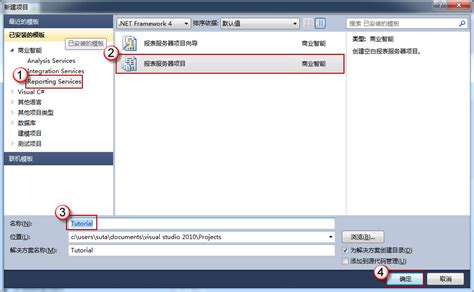 【ssrs】入门篇 一 创建ssrs项目 suta2008 博客园
