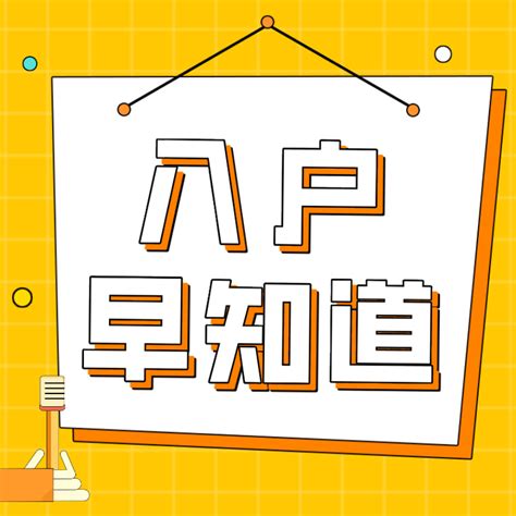 【卖力跑】23年这些人群最需要尽快入户广州！ 知乎