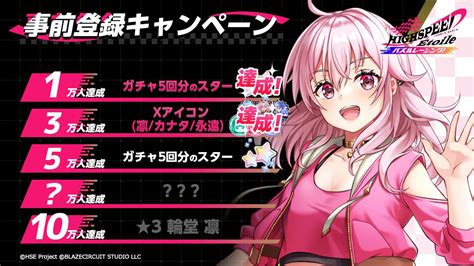 「ハイパズ」事前登録3万人突破！輪堂凛などキャラアイコンプレゼント Gamepress Ai ゲームプレス