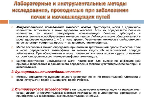 Наблюдение и уход за пациентами с заболеваниями почек и мочевыводящих ...