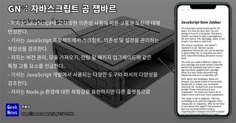 javascript gom jabbar geeknews