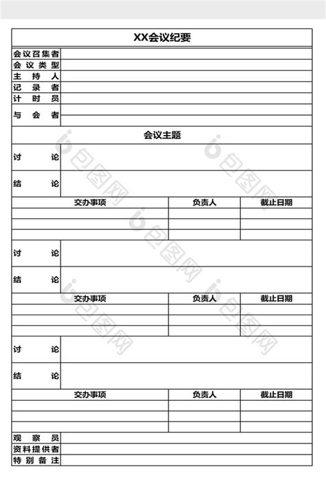 Xx会议纪要表excel模板下载 包图网