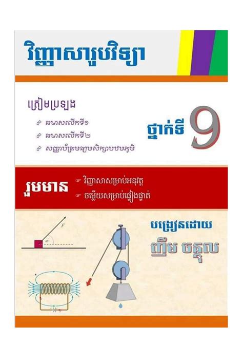 វិញ្ញាសារូបវិទ្យា សាលាឌីជីថល