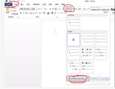 Word 中利用“多级列表“功能实现章节标题自动编号章节条三级标题均已预先应用了多级编号 Csdn博客