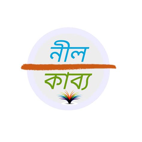 নীল কাব্য Dhaka