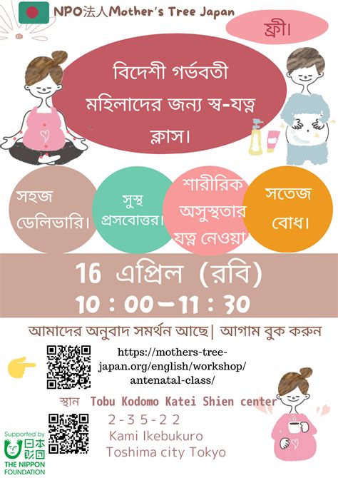 বাংলা Mothers Tree Japan Prenatal And Postnatal Support For