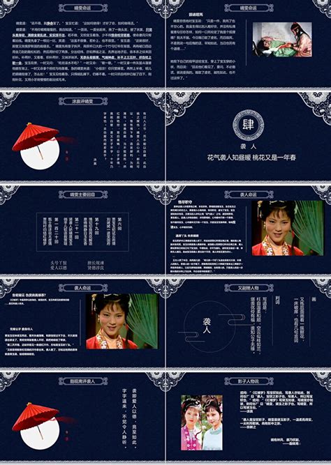 红楼梦金陵十二钗 副册又副册教育课件ppt模板卡卡办公