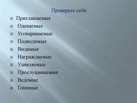 Причастия действительные и страдательные тренинг презентация онлайн