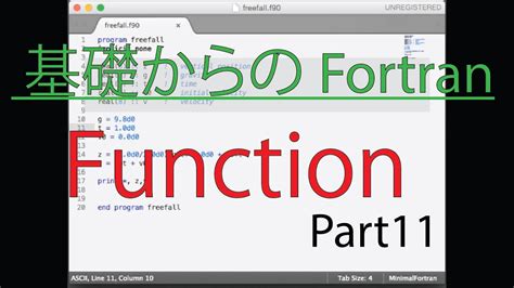 【function】基礎からのfortran 11 Youtube