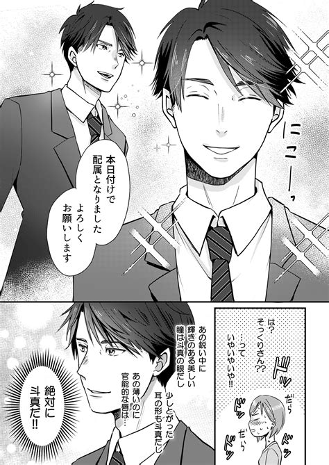 推しが上司になりまして