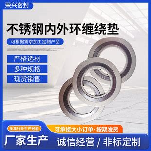 厂家供应不锈钢法兰垫片 2222 5525 2205高压内外环金属缠绕垫片 阿里巴巴