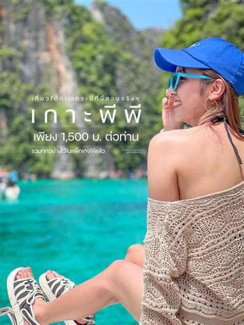 ทริปหมู่เกาะพีพีอ่าวมาหยา อ่าวปิเล๊ะล ไกด์พาเที่ยวกระบี่