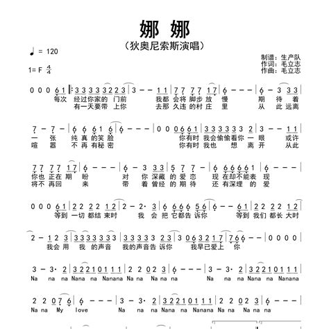 狄奥尼索斯《娜娜简谱》f调独奏（编配还原超高） 曲谱屋