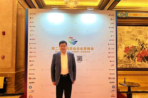 第二届中国农业企业家峰会成功举行，冀联集团党委书记、董事长吴晓军应邀出席集团动态冀联云科技集团 Powered By Lhcms