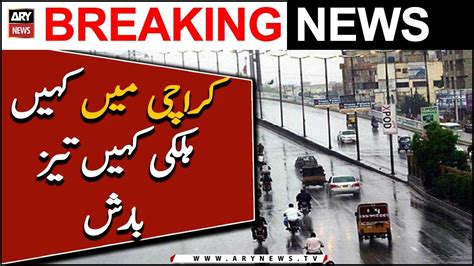 Karachi Mei Barish 𝐖𝐞𝐚𝐭𝐡𝐞𝐫 𝐔𝐩𝐝𝐚𝐭𝐞𝐬 Youtube
