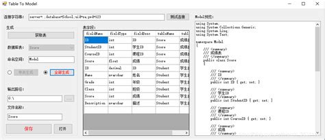 【c】sqlserver数据库表生成c Model实体类 小工具数据库表转c实体类工具 Csdn博客