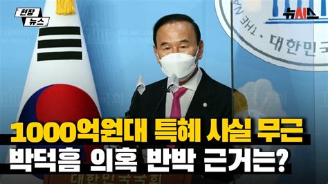 풀영상 박덕흠 사익 추구로 국토위 지원한 것 아냐의혹 전면 부인 Youtube