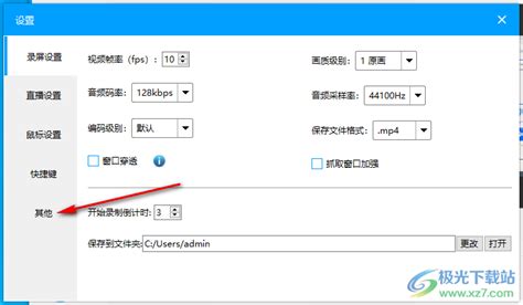 EV录屏的悬浮球隐藏了怎么找到 EV录屏将隐藏的悬浮球重新开启的方法 极光下载站