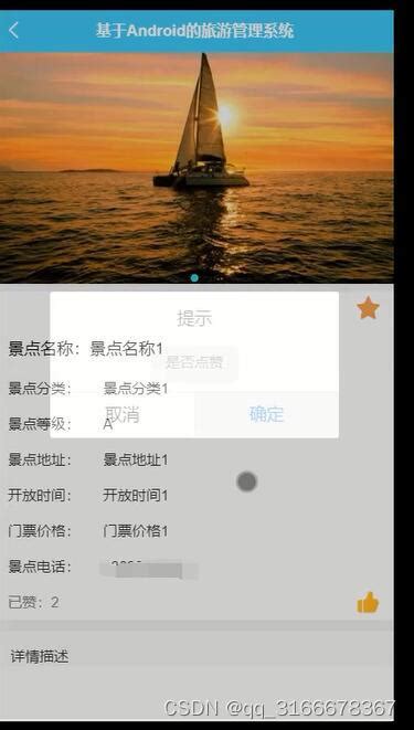 基于android的旅游管理系统 微信小程序 基于android旅游管理系统基本知识 csdn博客