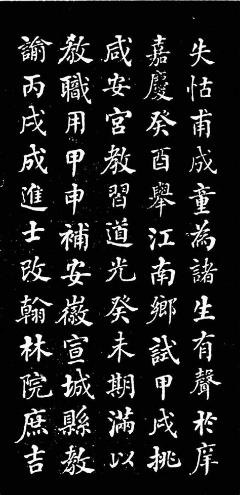 何紹基書丹顧夔墓志銘刻本 每日頭條