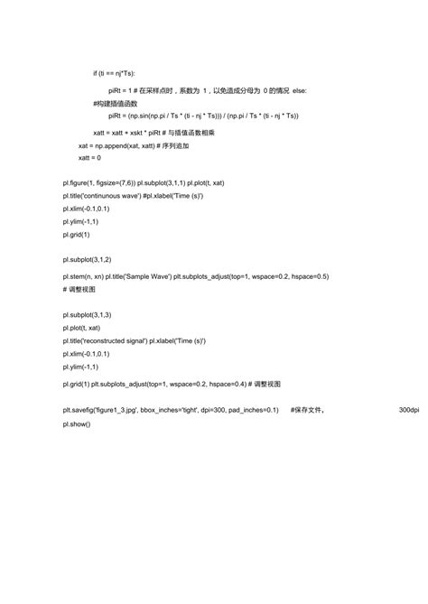 Python数字信号处理—采样与重构