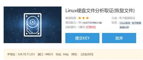 墨者学院linux硬盘文件分析取证恢复文件kali 磁盘恢复 Csdn博客