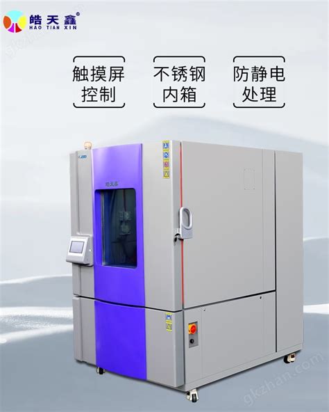 高低温老化试验箱皓天鑫气候环境测试室thb 020pf 东莞市皓天试验设备有限公司