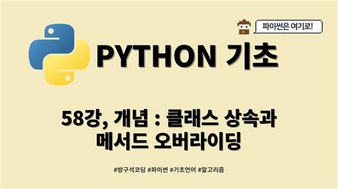 24 02 29 파이썬 기초 59강 문제정답 클래스를 정의하고 상속과 메서드 오버라이딩 해서 코드가 실행되게 해주세요
