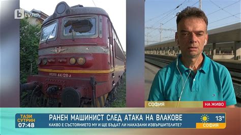 След атаката на влак с камък Машинистите не се страхуват но са притеснени „Тази сутрин