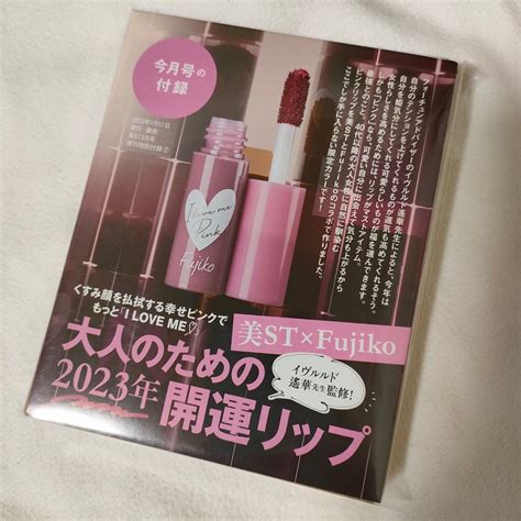 Fujikoフジコ ニュアンスラップティント リップカラー ピンク 美st3月号 付録 ミニサンプル ミニサイズ｜paypayフリマ