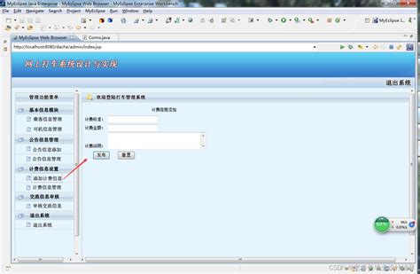 基于jsp的网上打车系统设计与实现开题报告 Csdn博客
