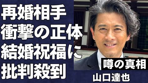 山口達也の再婚相手の正体が衝撃的、tokio メンバーの結婚祝福に大炎上、元アイドルの性被害の真相が気持ち悪い Alphatimes