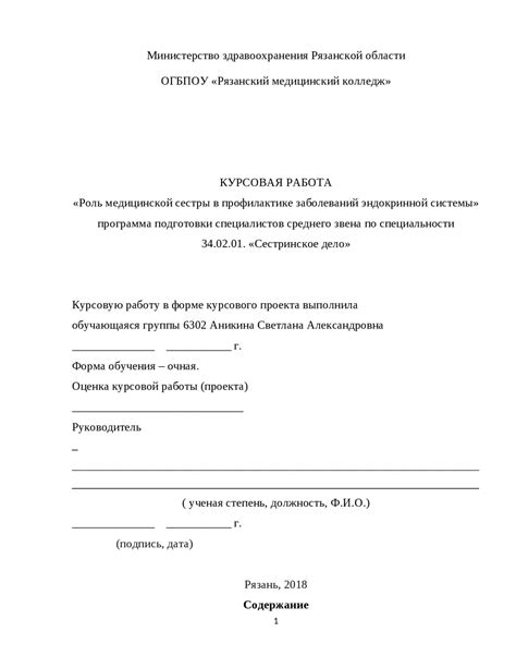 Курсовая работа эндокринные заболевания Docsity