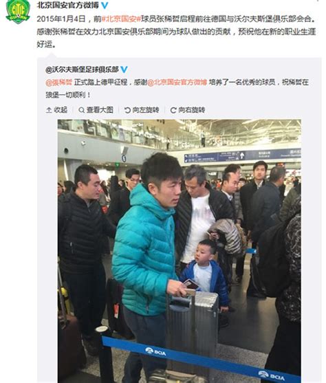 张稀哲赴德正式开启留洋之路 狼堡感谢国安培养 搜狐体育