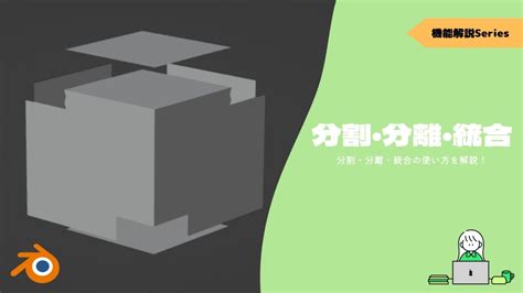 【初心者向け】blenderの基本機能まとめ！ Cgbox