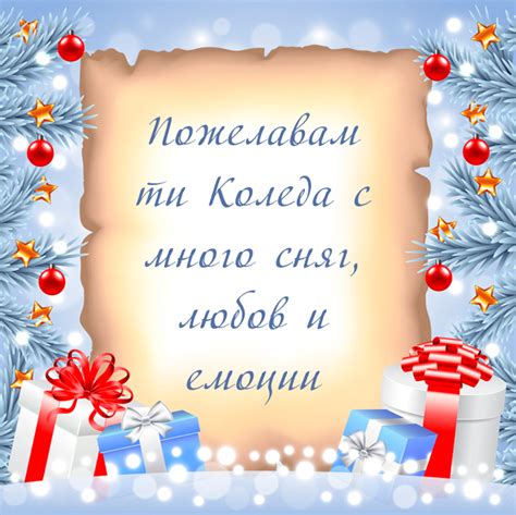 Коледни картички с пожелания