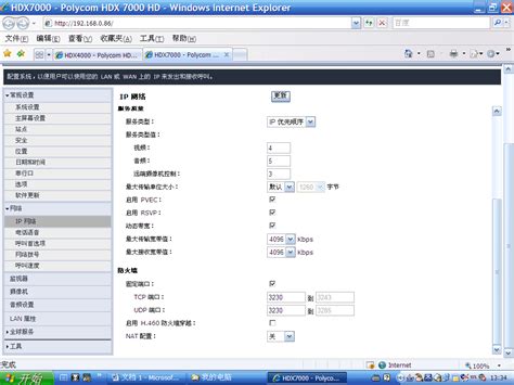 Polycom 固定防火墙端口设置 原创 Word文档在线阅读与下载 免费文档