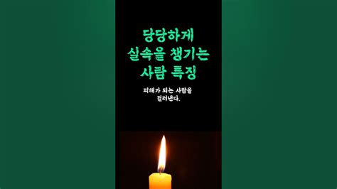 당당하게 실속을 챙기는 사람 특징 마음이 힘든 어른들에게 전하는 안정적인 꿀팁 이것만 알아도 바뀝니다 마인드의 차이 인생 쓴소리 조언 철학 삶의 지혜 인생명언