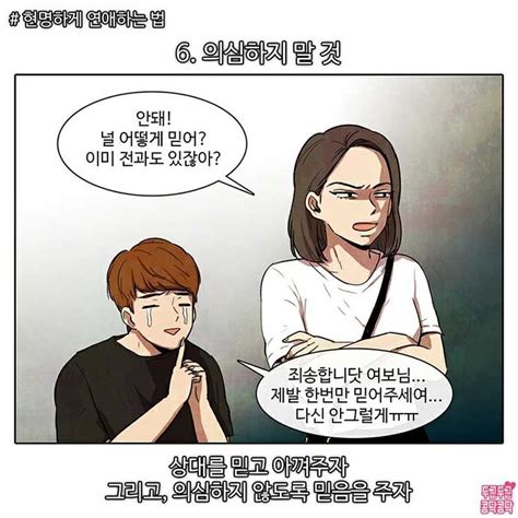 만화 현명하게 연애하는 법