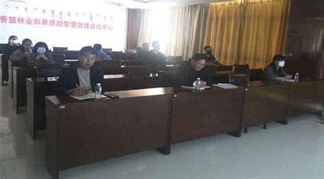 阿拉善盟行政公署 部门动态 抓好林草安全生产 遏制森林草原火灾——盟林草局贯彻落实全国森林草原防火和安全生产工作会议精神