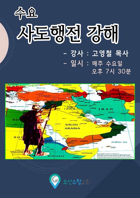 수요예배 사도행전 강해