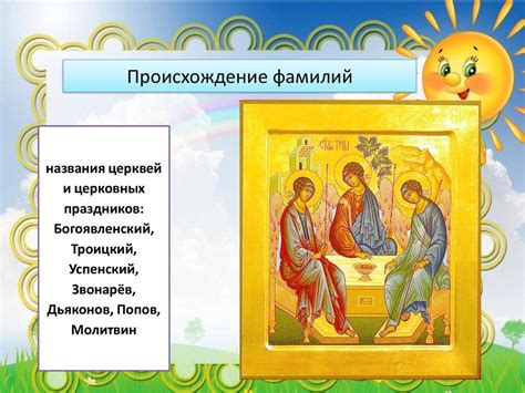 Происхождение фамилий - презентация онлайн