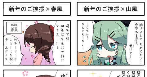 艦隊これくしょん 艦これ4コマ系自己満画2017新春編 好音トワのマンガ 漫画 艦これ 女性提督 Pixiv