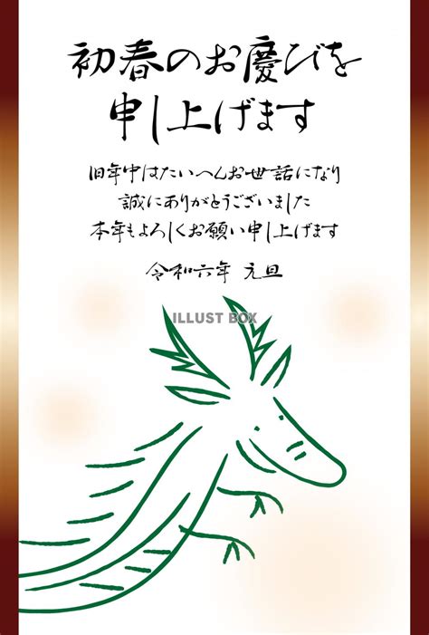 無料イラスト 2024年ビジネス向け年賀状 かわいい竜 令和6年辰年