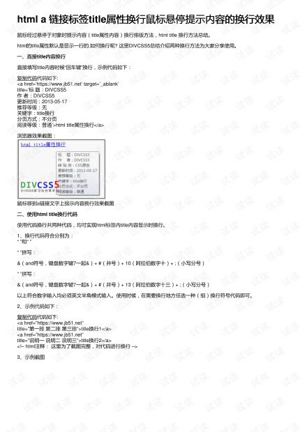 Htmla链接标签title属性换行鼠标悬停提示内容的换行效果cssa标签里面的数据换行显示资源 Csdn文库