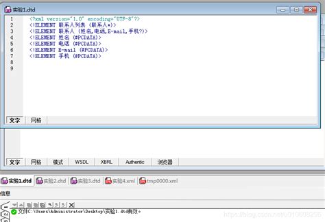 实验三：xml模型 一 xml实验代码和截图 csdn博客
