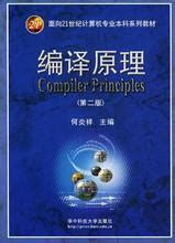 编译原理图册 360百科