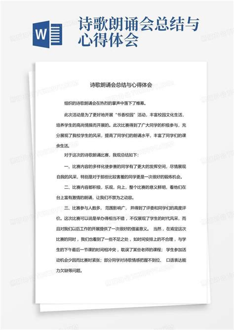 诗歌朗诵会总结与心得体会Word模板下载 编号lzaggxpb 熊猫办公